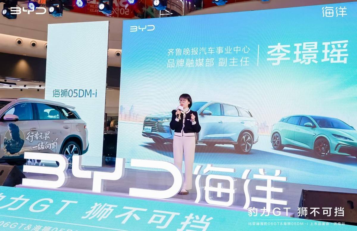 比亚迪海洋 海豹06GT&海狮05DM-i上市品鉴会·济南站圆满收官_搜狐汽车_搜狐网