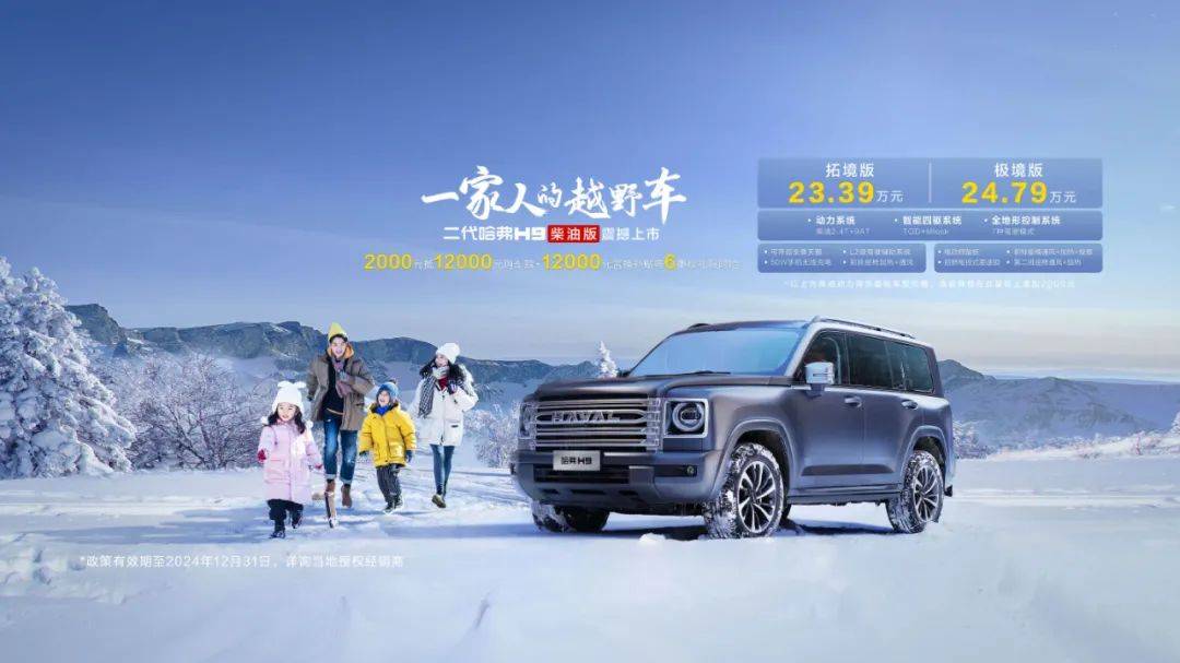 23.39万起，2.4T+9AT，油耗8.8L，二代哈弗H9柴油版要火？_搜狐汽车_搜狐网