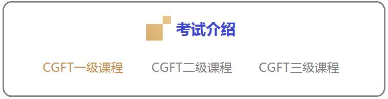 CGFT特许全球金融科技师二级：考试样题《经济学 微观部分》 - 拉弗曲线_知识