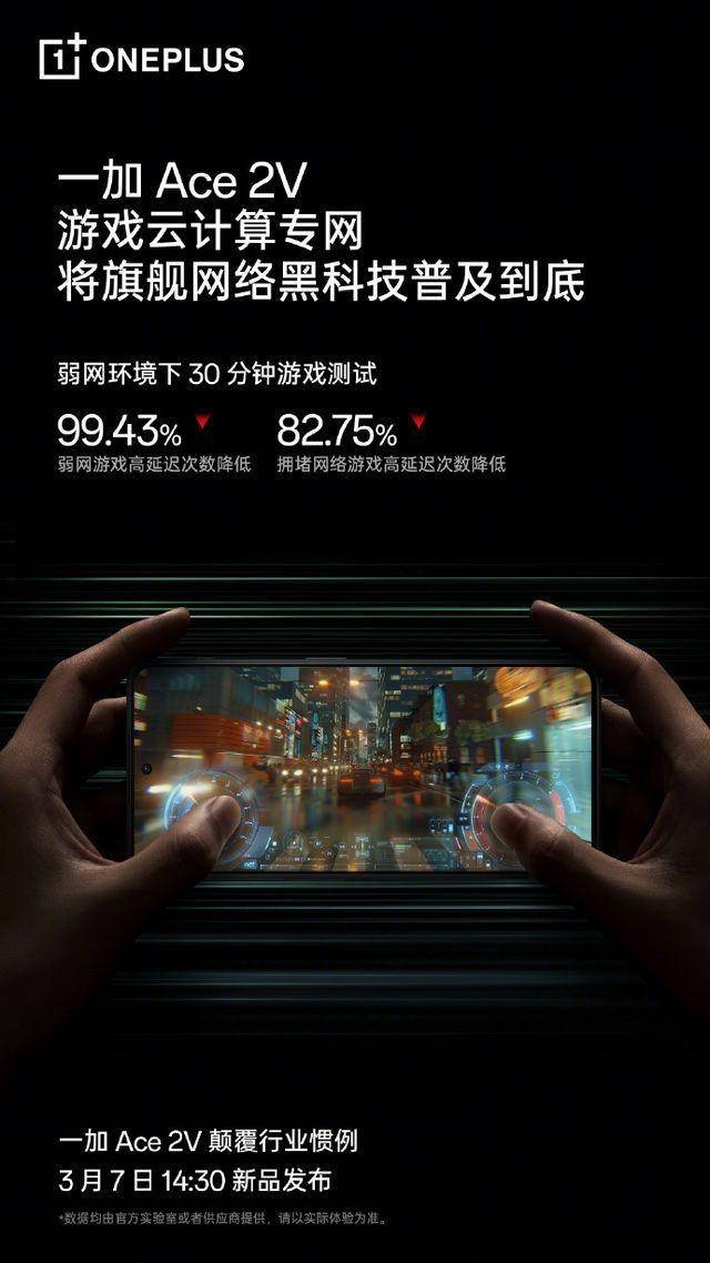 一加Ace2V强势来袭：重新定义2K价位段手机体验_游戏_性能_用户
