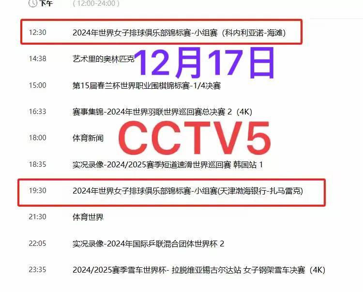 中央5套直播女排时间表：今日CCTV5节目表、CCTV5+节目单！_朱婷_比赛_对阵