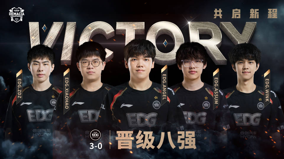德玛西亚杯：EDG晋级八强！LPL星二代组合或成新赛季黑马！_队伍_Assum_Wink