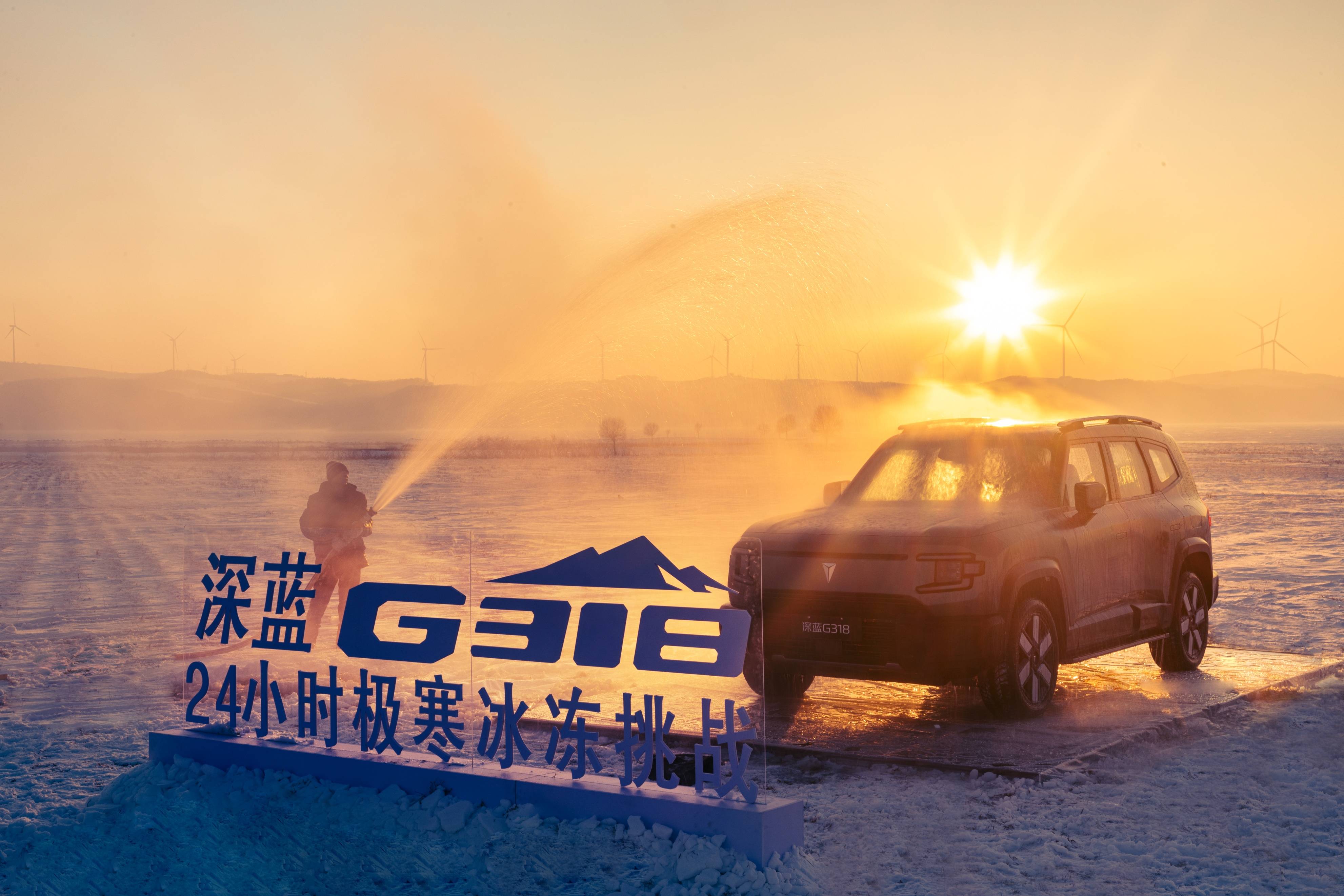 深蓝G318挑战哈尔滨“练兵场”，-25℃纯电续航达成率95%，成绩远超同级！_搜狐汽车_搜狐网