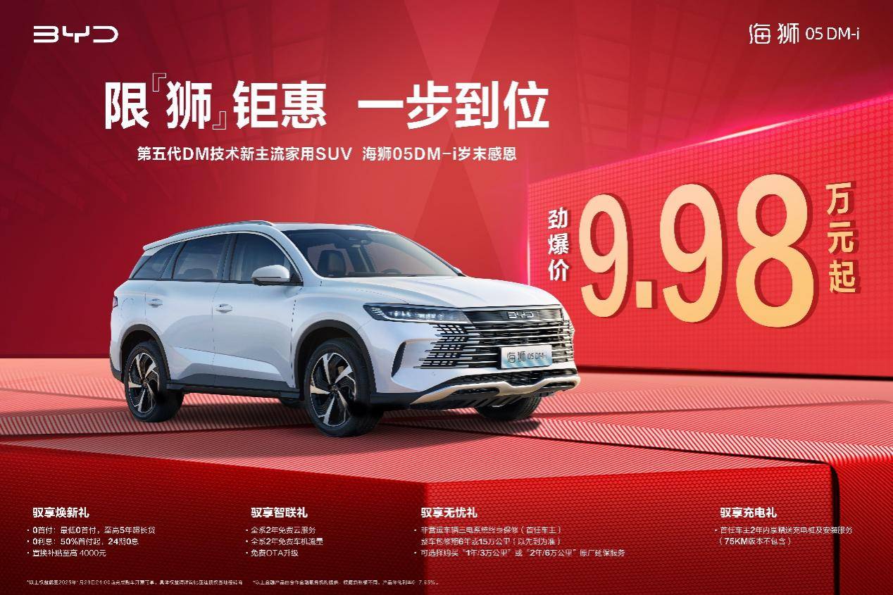 限「狮」钜惠 一步到位！比亚迪海狮05DM-i 限时劲爆价9.98万元起_搜狐汽车_搜狐网