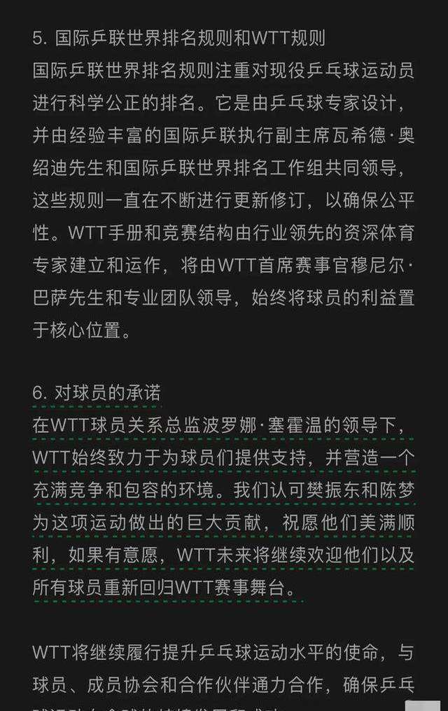 勒布伦兄弟，西蒙高茨力挺樊振东，不认可WTT发布的声明！_中国乒乓球队_规则_陈梦