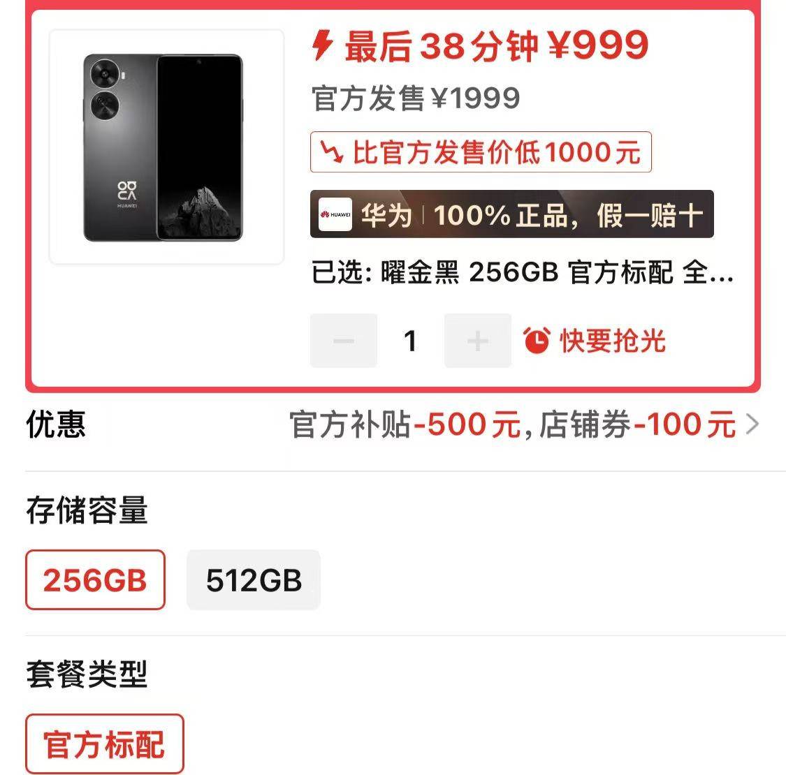 从1999元跌至999元，1亿像素+鸿蒙OS+66W快充，华为售价更亲民了_nova_方面_手机