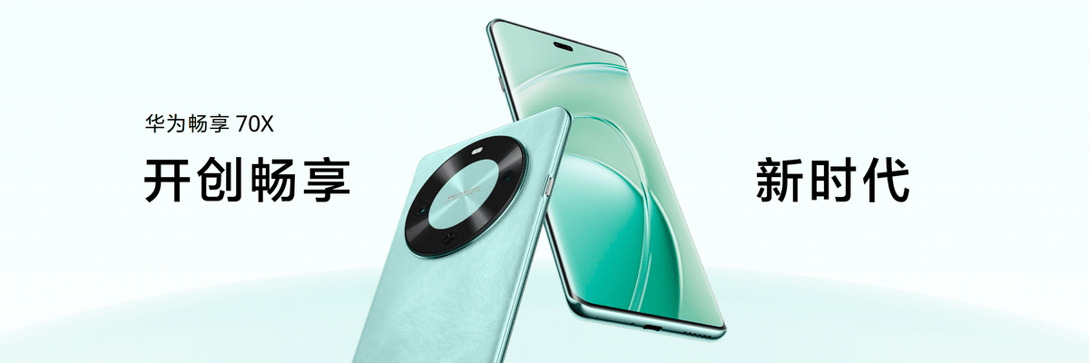 华为畅享 70X仅1799元起，享受满级通信的北斗鸿蒙手机的魅力_用户_元机_HarmonyOS