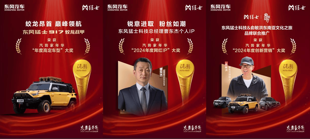 设计突破共振营销创新 东风猛士科技接连斩获重磅大奖_搜狐汽车_搜狐网
