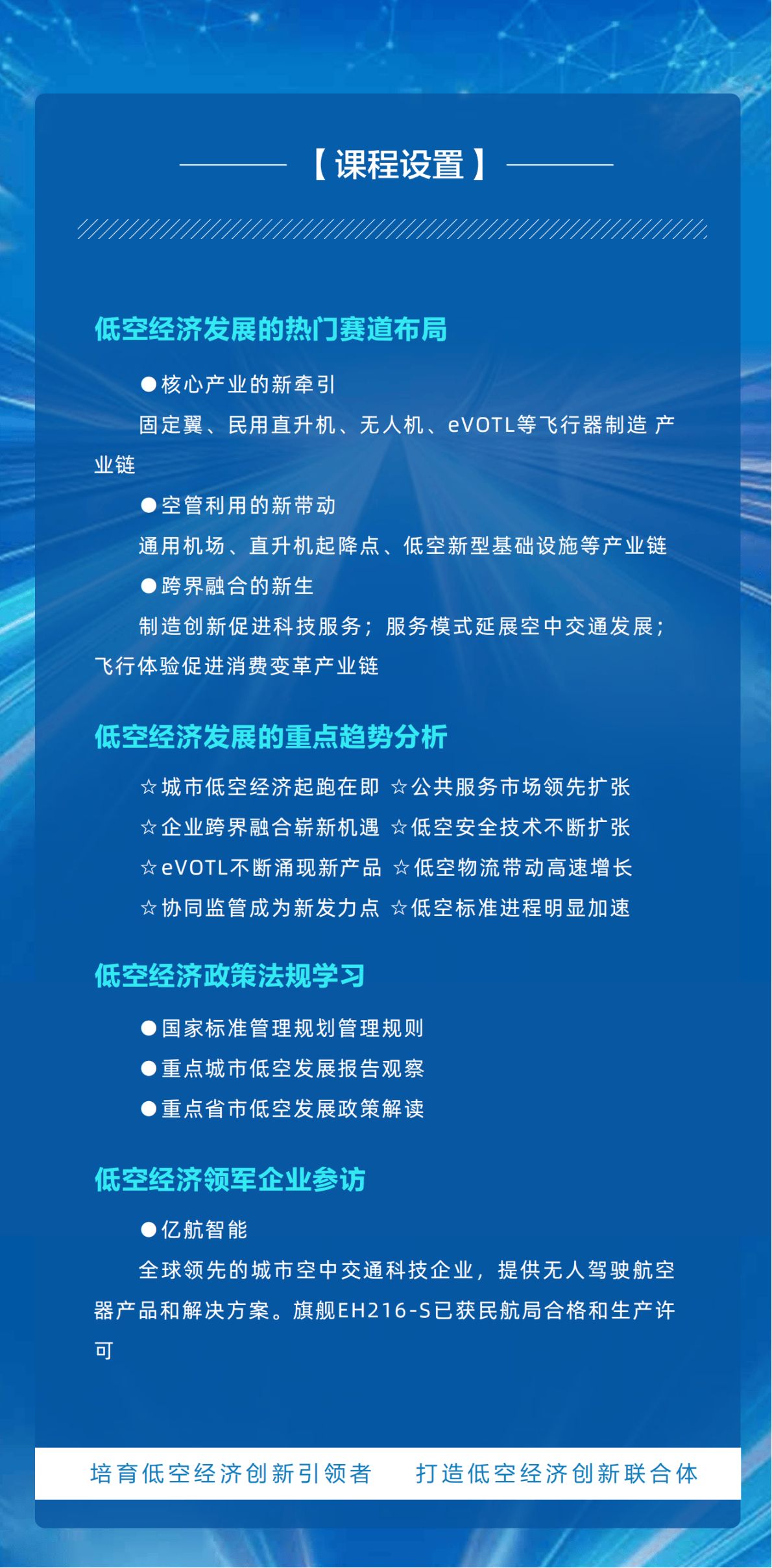 中国低空经济产业创新经营领航干人培育计划_发展_领域_服务