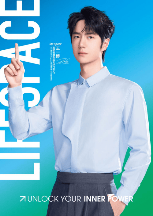 lifespace官宣王一博为“品牌普通食品全球代言人”，共绘健康蓝图_领域_消费_合作