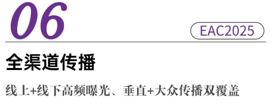EAC2025官宣 | 技术为先，商业共赢，500+展商、26000观众齐聚_搜狐汽车_搜狐网