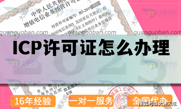 25年《ICP许可证》怎么办理_服务_信息_音视频