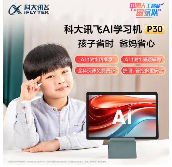 科大讯飞学习机P30、T30 Pro和T30 Ultra哪款好？深度对比评测_孩子_智能_功能