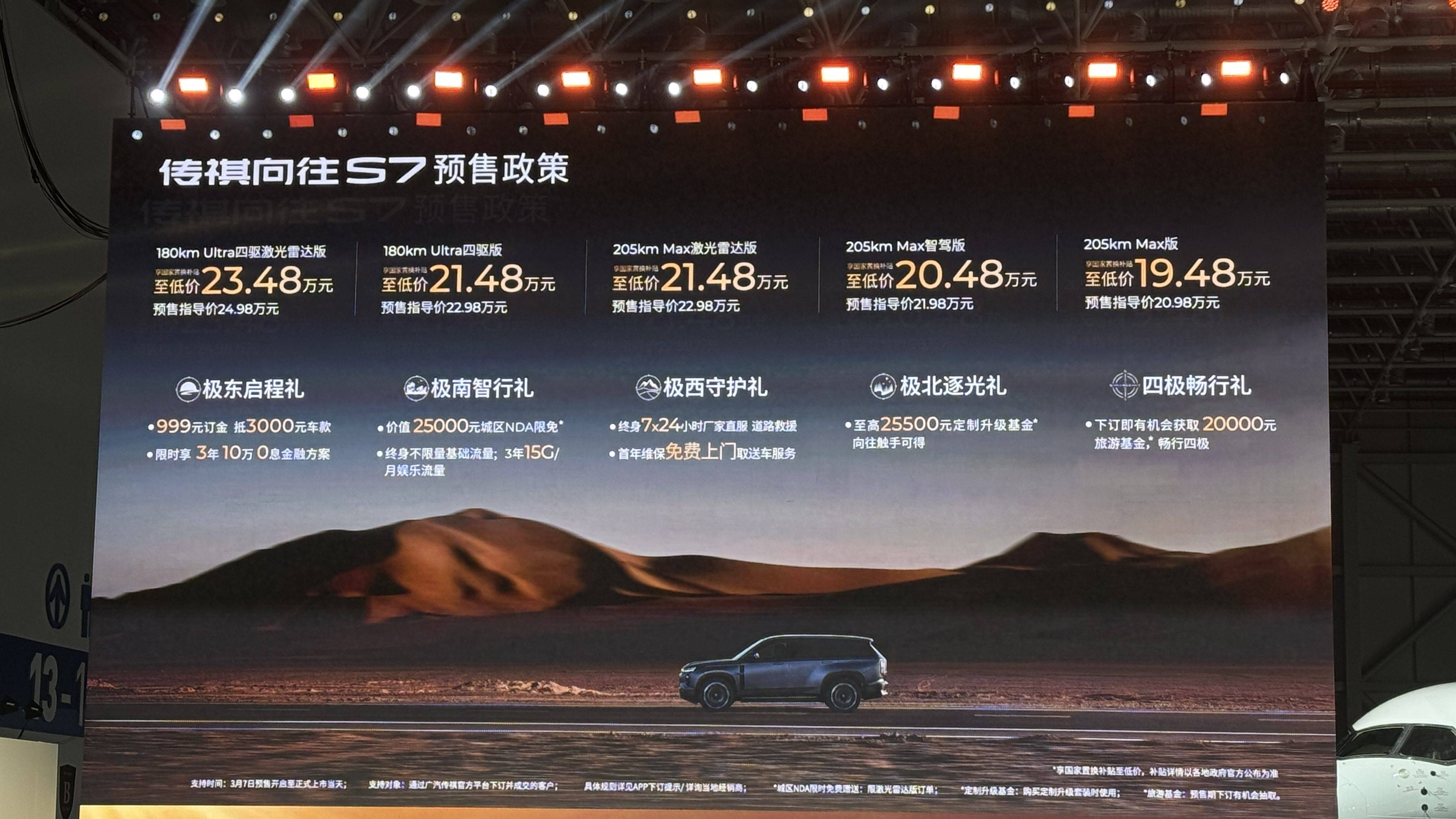 补贴后预售19.48万起 广汽传祺首款高阶智驾车型 向往S7开启预售_搜狐汽车_搜狐网