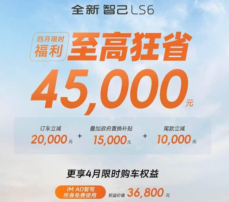 智己汽车3月销量突破5000台 LS6限时优惠4.5万元_搜狐汽车_搜狐网