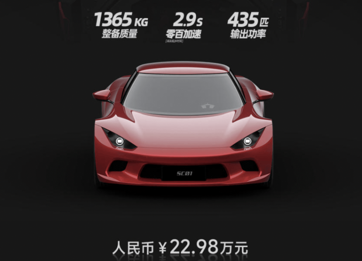 小跑车SC01悄然上市，22.98万，圆你跑车梦_搜狐汽车_搜狐网