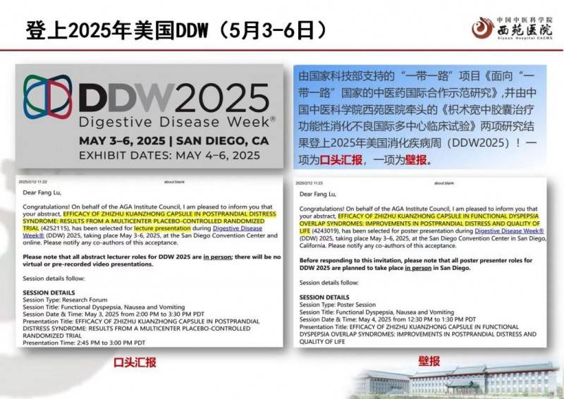 枳术宽中胶囊：第4次登上美国消化疾病周（DDW2025）推动中医药国际化进程_功能性_Asian_Pacific
