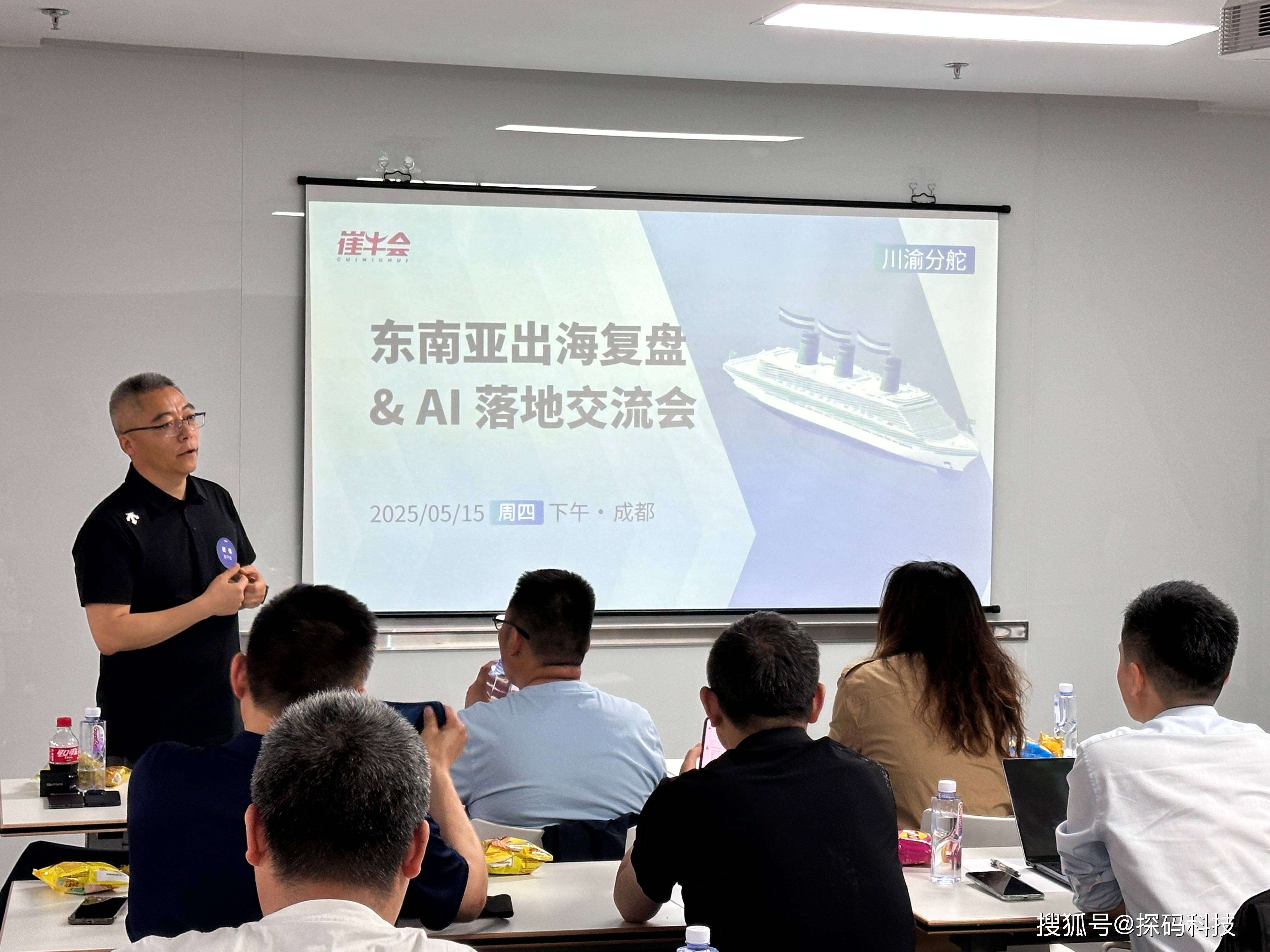 东南亚出海复盘&AI落地交流会在蓉举行，Baklib助力企业出海_崔牛会_市场_Ready