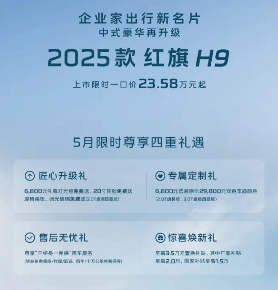 仅23.58万元起，降幅高达9.4万，红旗H9能否撼动BBA地位？_搜狐汽车_搜狐网