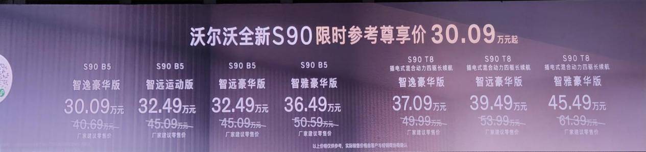 沃尔沃全新S90 30.09万元起，能让你拒绝BBA吗？_搜狐汽车_搜狐网