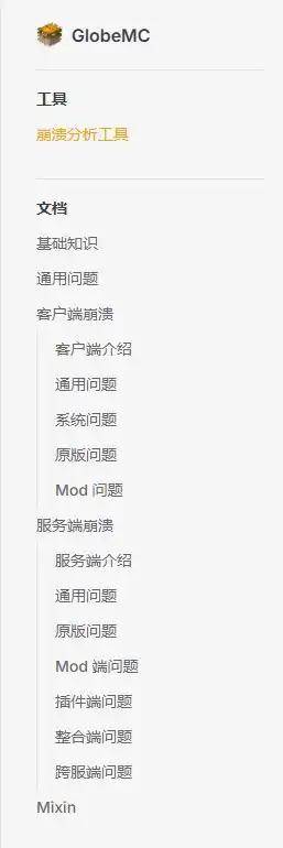 我的世界错误报告分析网站_GlobeMC_信息_崩溃