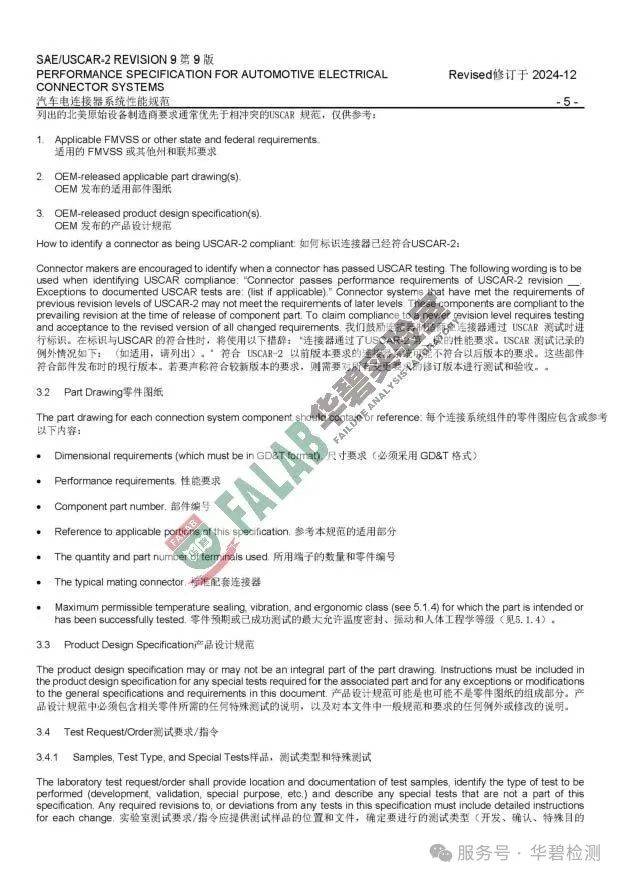 美系汽车连接器系统性能规范USCAR-2再更新，SAE/USCAR-2-9-2024中英文对照版_搜狐汽车_搜狐网