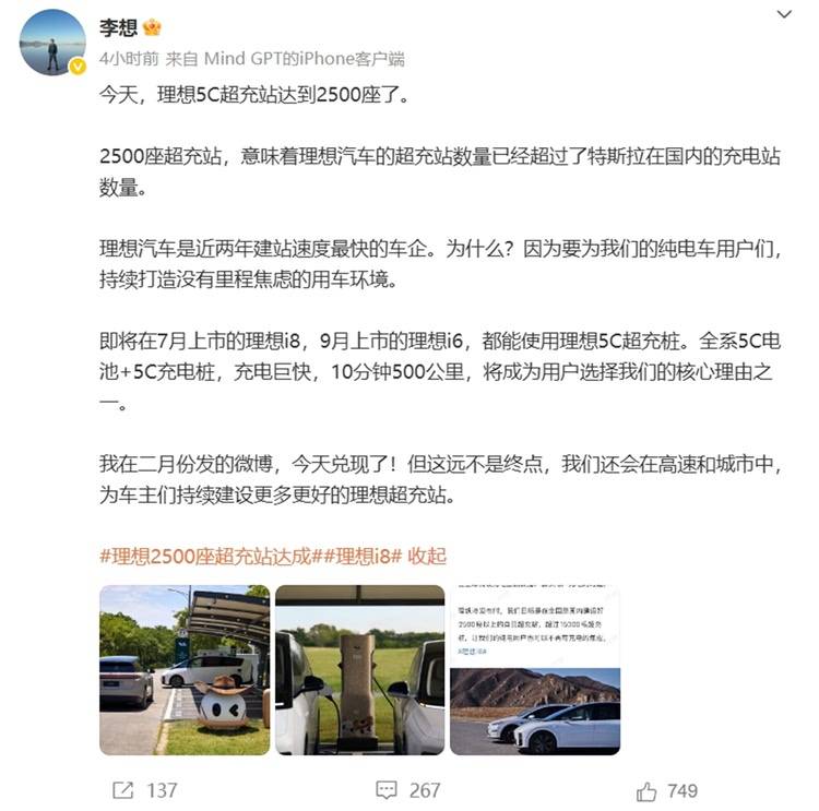 2500座超充站建成，理想i8/i6不愁没电充_搜狐汽车_搜狐网