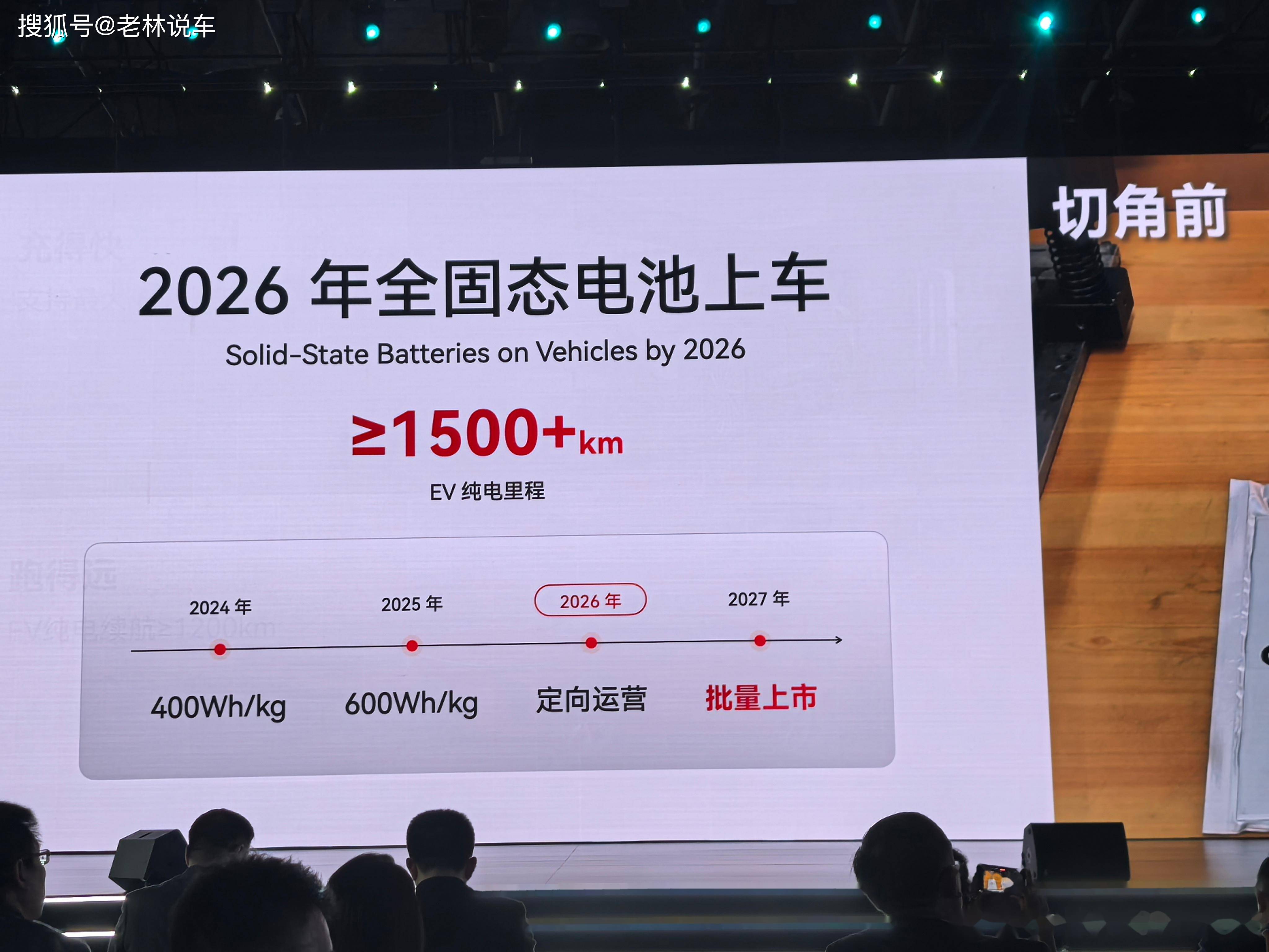 奇瑞固态电池车来了，零下30度能跑1500km，能量密度秒杀全球！_搜狐汽车_搜狐网