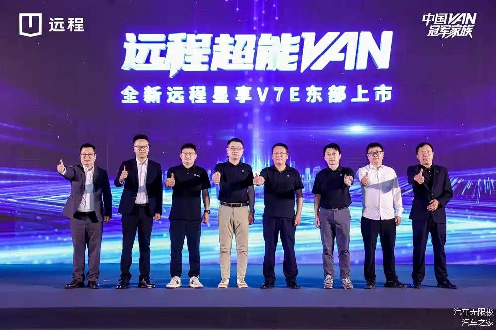 远程超能VAN星享V7E东部上市,7.5方+375公里续航重新定义质价比_搜狐汽车_搜狐网