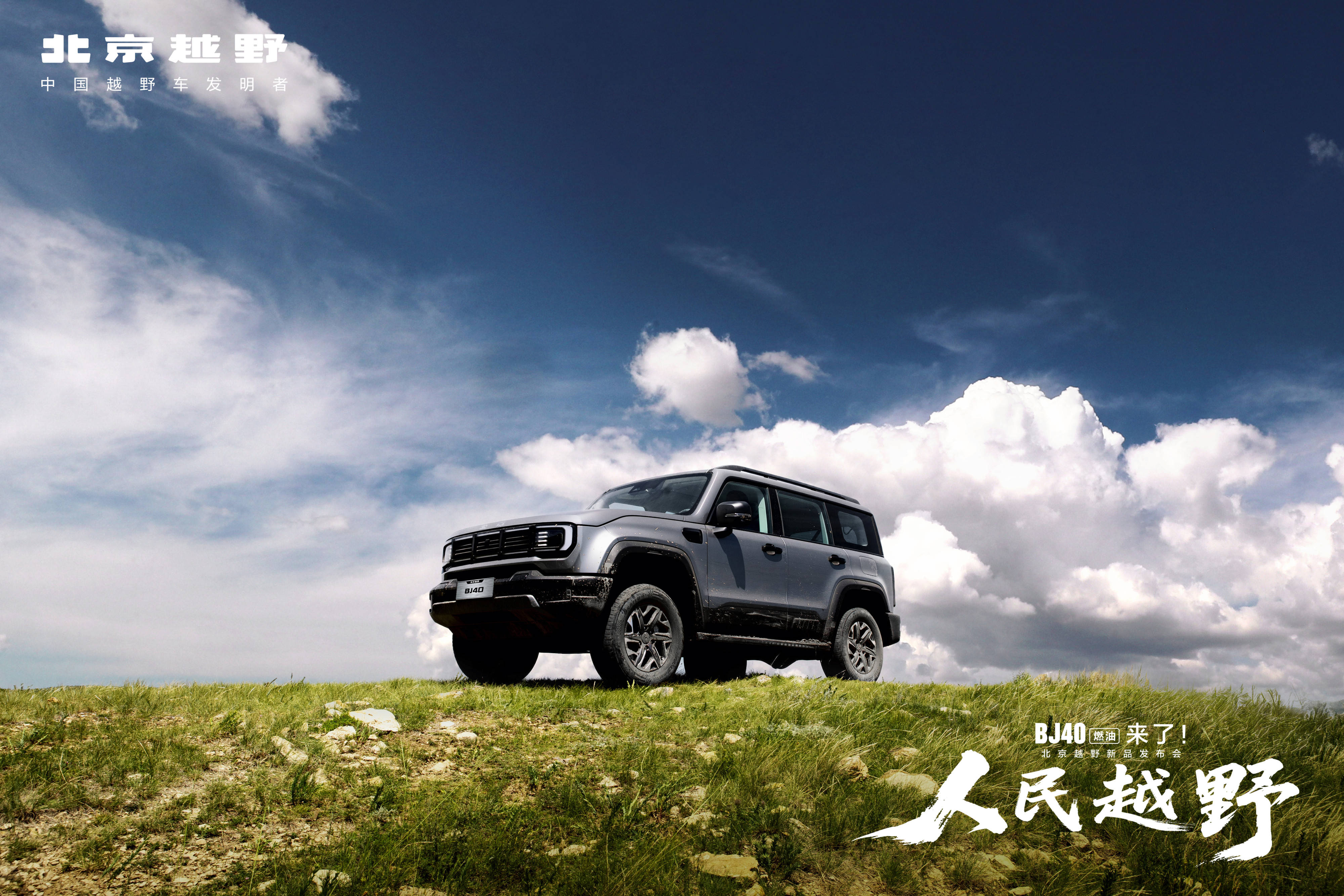 12.69万起售 BJ40燃油反手甩出“三把锁”_搜狐汽车_搜狐网