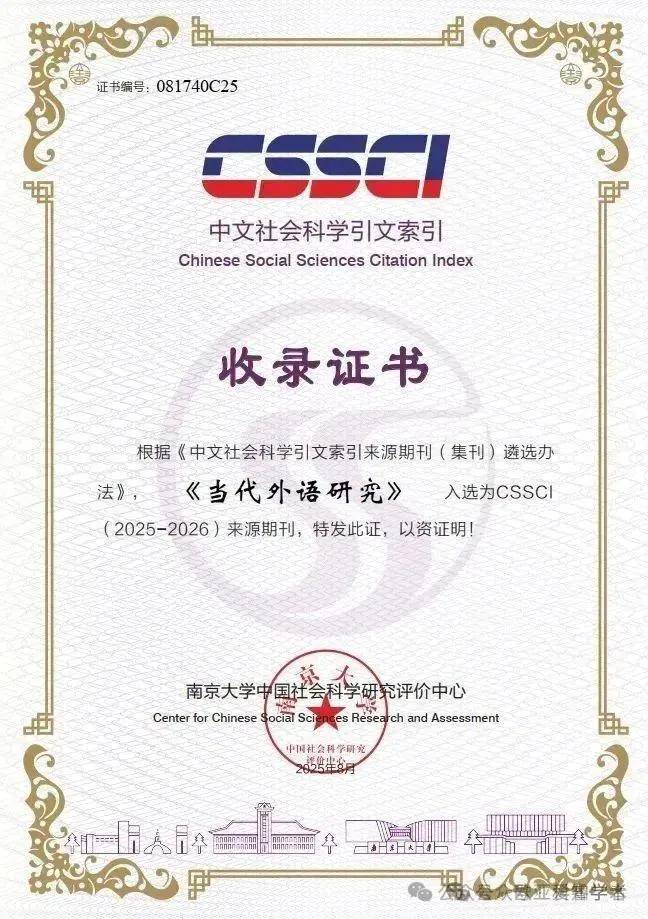 最新！入选CSSCI（2025-2026）来源期刊/扩展版/集刊！_研究_政治经济学_教学