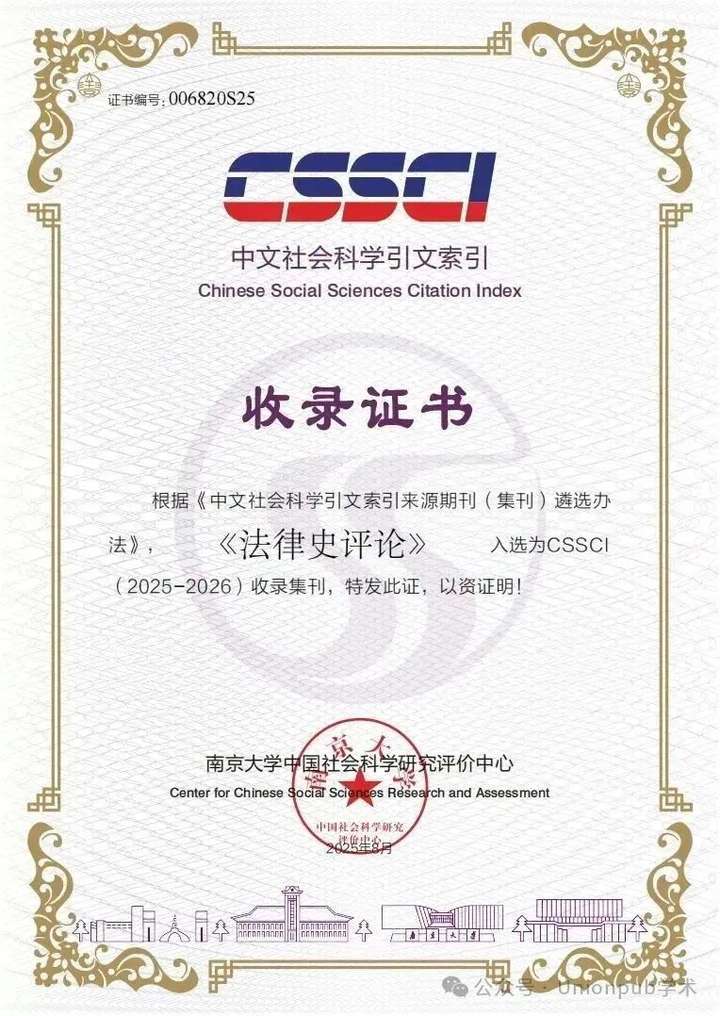 重磅！最新CSSCI南大核心期刊目录（2025-2026版）发布！已有期刊收到CSSCI收录证书！_研究_中国_来源