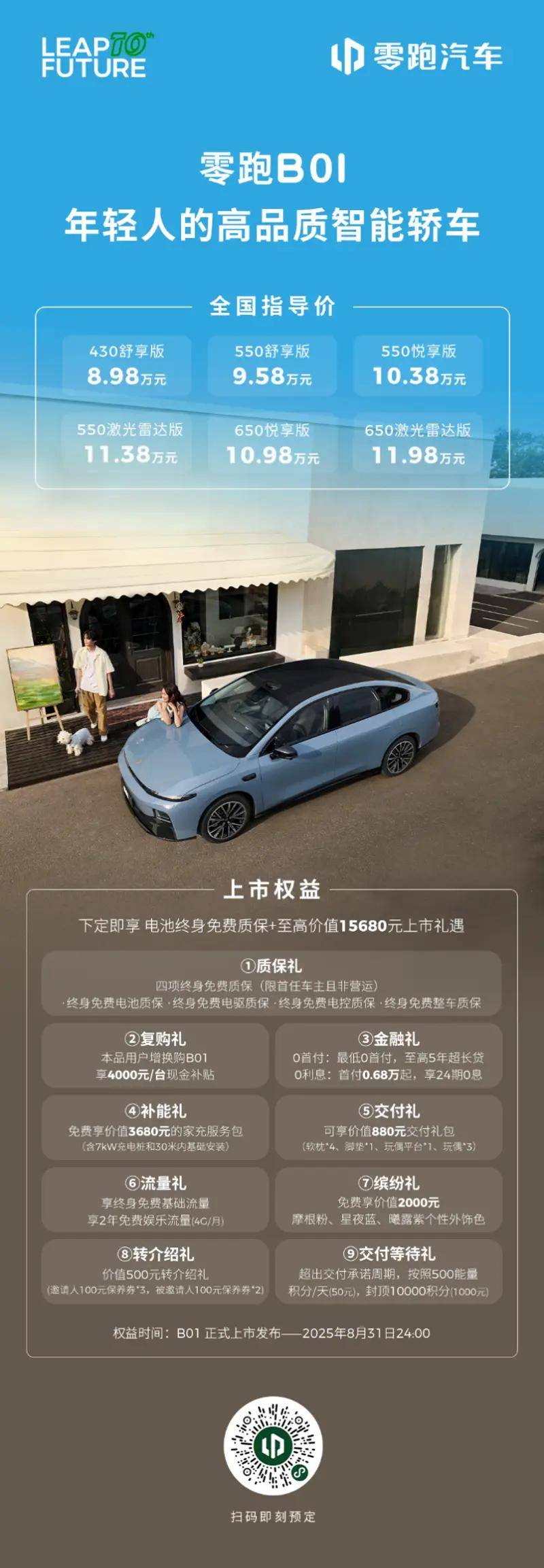 销量新引擎 零跑B01正式上市 售价8.98-11.98万元_搜狐汽车_搜狐网