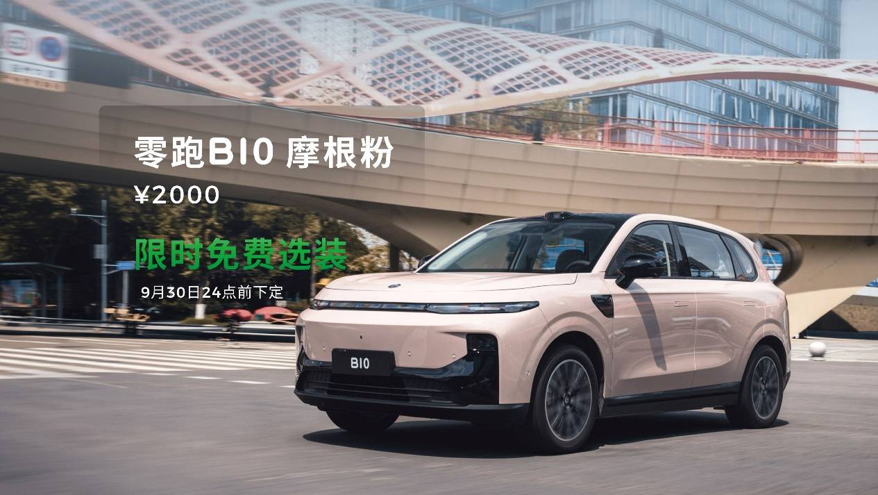 零跑B10新色首发暨B01万台交付，B10将亮相9月慕尼黑车展_搜狐汽车_搜狐网