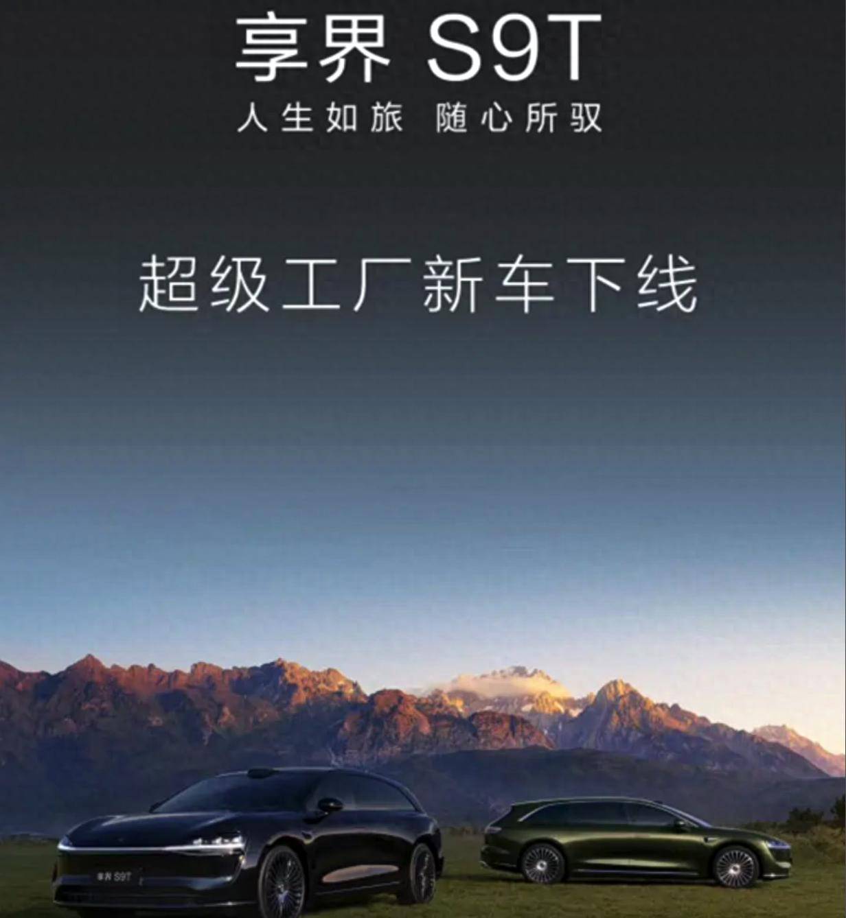 比普通版贵2万左右？享界S9T正式下线，预售32.8万元起，9月上市_搜狐汽车_搜狐网