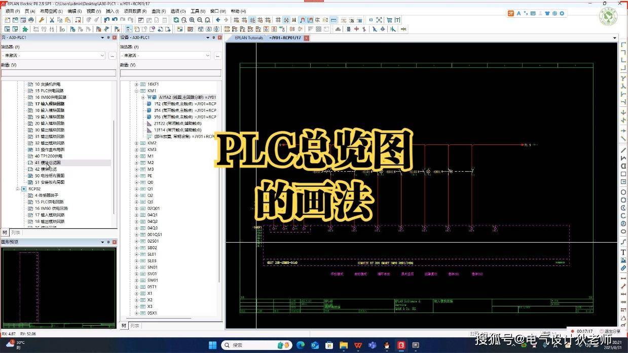 EPLAN电气制图：PLC总览图绘制方法详解