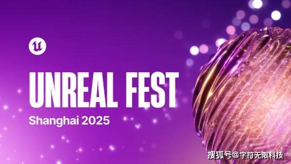 UE5.7 要来了！Unreal Fest 2025 爆多项技术突破，中国开发者迎来史诗级利好！_Epic_虚幻引擎_游戏