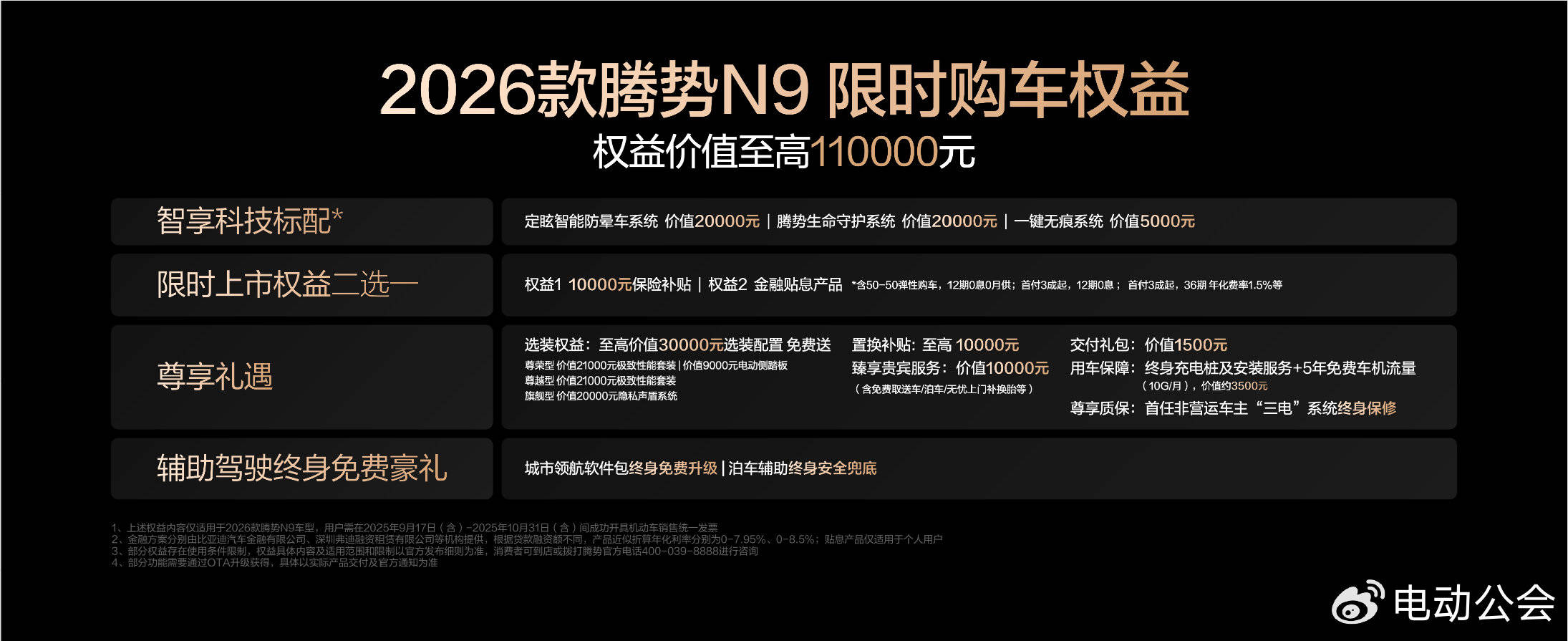 增配不加价！2026款腾势N9上市，全面对标新势力_搜狐汽车_搜狐网