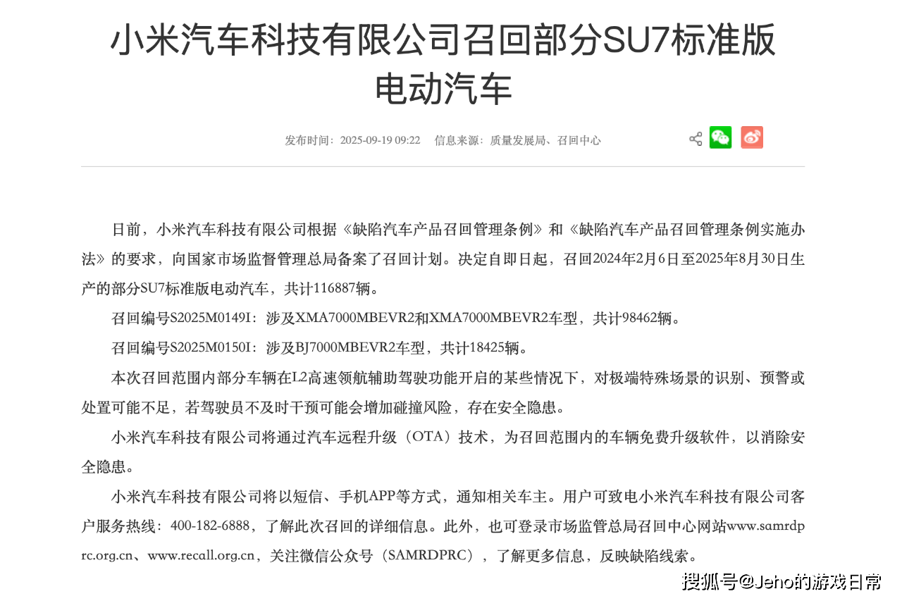 小米 SU7 召回 11 万辆！L2 高速辅助极端场景识别存隐患_搜狐汽车_搜狐网