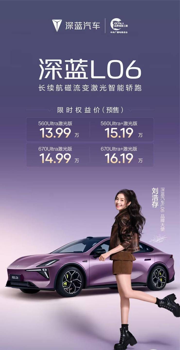 深蓝L06预售：“公路磁悬浮”携五大越级实力，重塑纯电轿跑市场格局_搜狐汽车_搜狐网