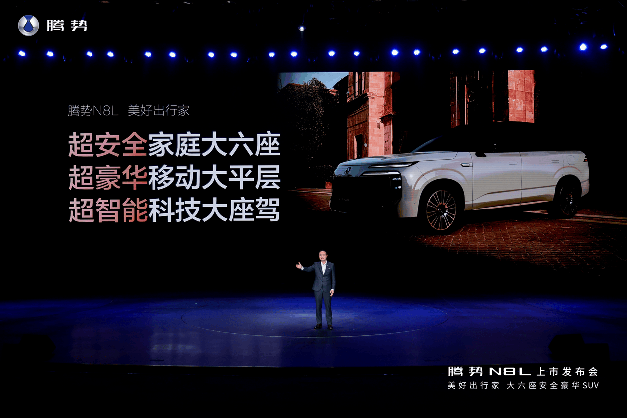 “超安全家庭大六座”腾势N8L以29.98万元起正式上市，为全家美好出行而来！_搜狐汽车_搜狐网