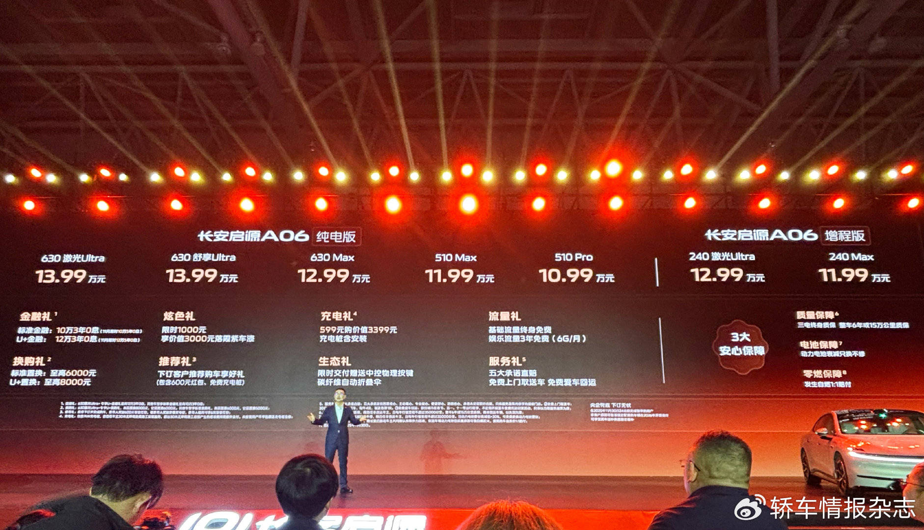 10.99万起解锁“移动头等舱” 长安启源A06重磅来袭_搜狐汽车_搜狐网