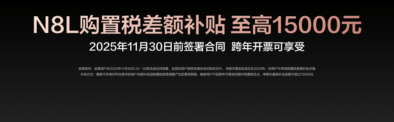 29.98万元-32.98万元！大六座SUV操控之王腾势N8L正式上市_搜狐汽车_搜狐网