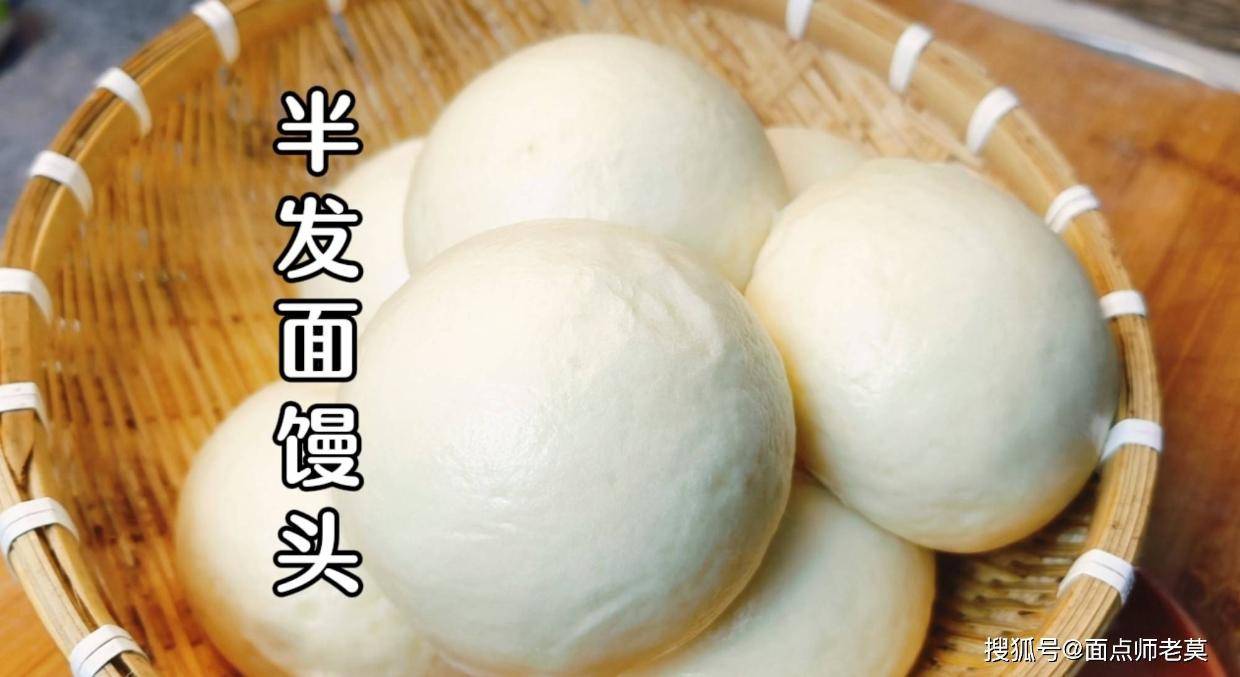 老莫｜教半发面馒头精髓技巧，松软筋道，不烫不塌