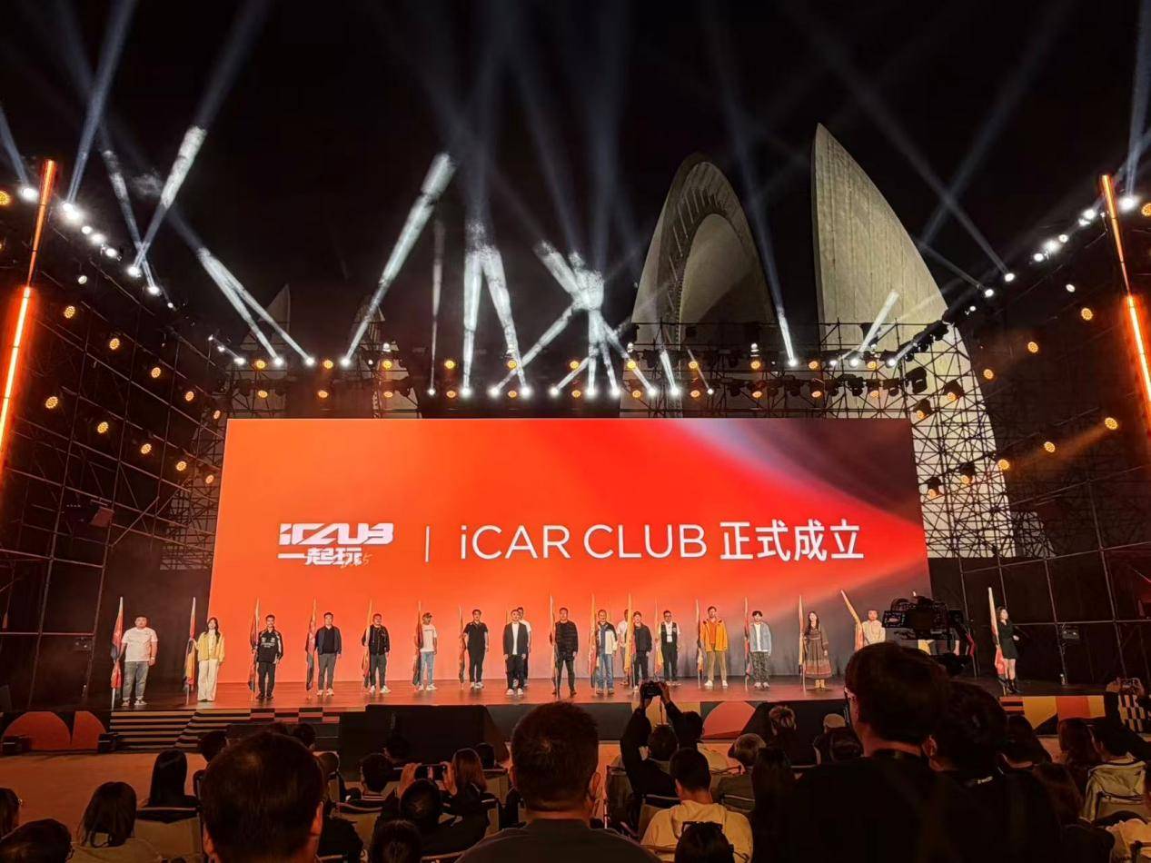 iCAR CLUB用户品牌发布 V27定档2026年一季度_搜狐汽车_搜狐网