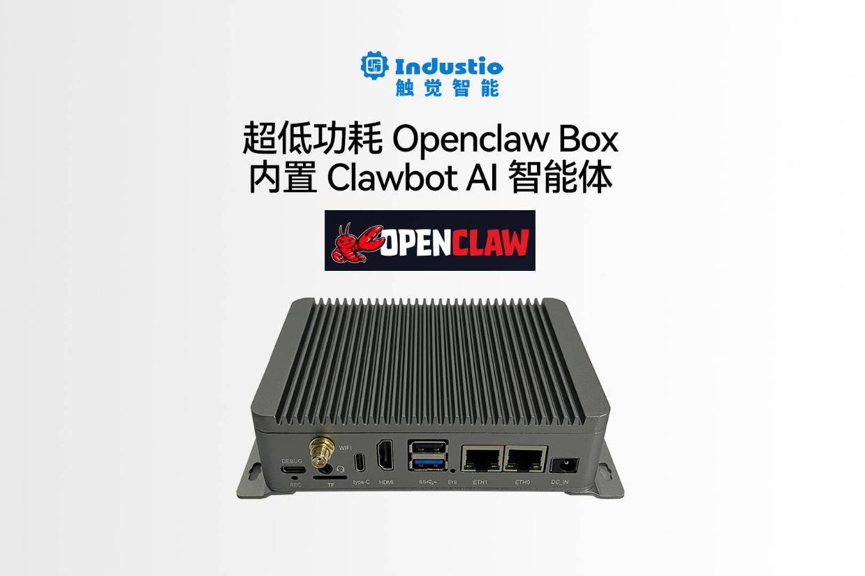 触觉智能Openclaw云盒BOX整机ClawBot AI智能体