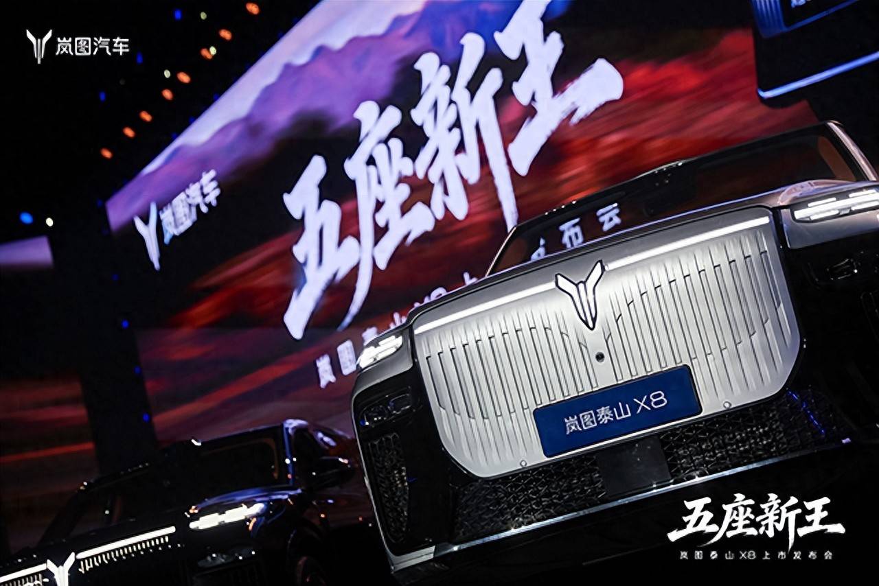 打造岚图泰山X8超级战力——卢放、邵明峰解读产品逻辑密码_搜狐汽车_搜狐网