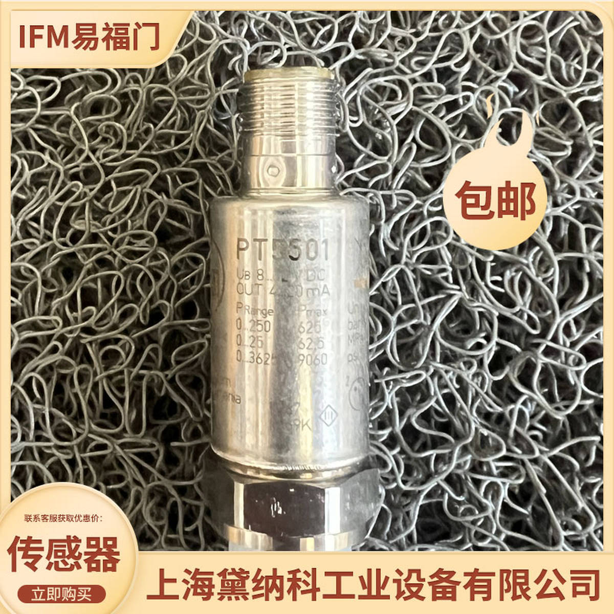 易福门PT5404压力传感器IFM压力开关