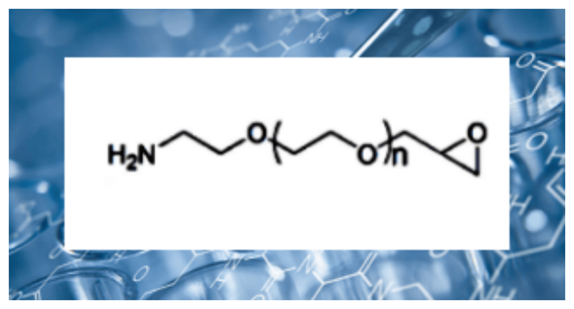 NH2-PEG-EP，NH2-PEG-Epoxide能够与多种基团进行反应