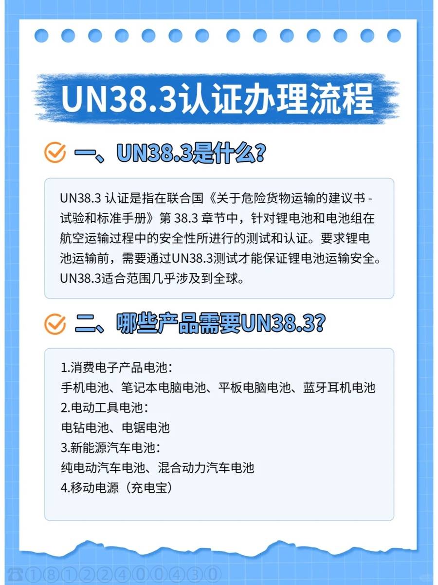 为什么要办UN38.3认证?